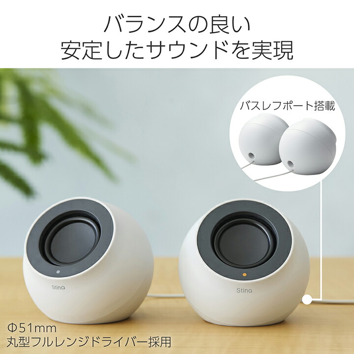 パソコン用2.0chスピーカー Stina | エレコムダイレクトショップ パソコン用2.0chスピーカー Stina | エレコムダイレクトショップ