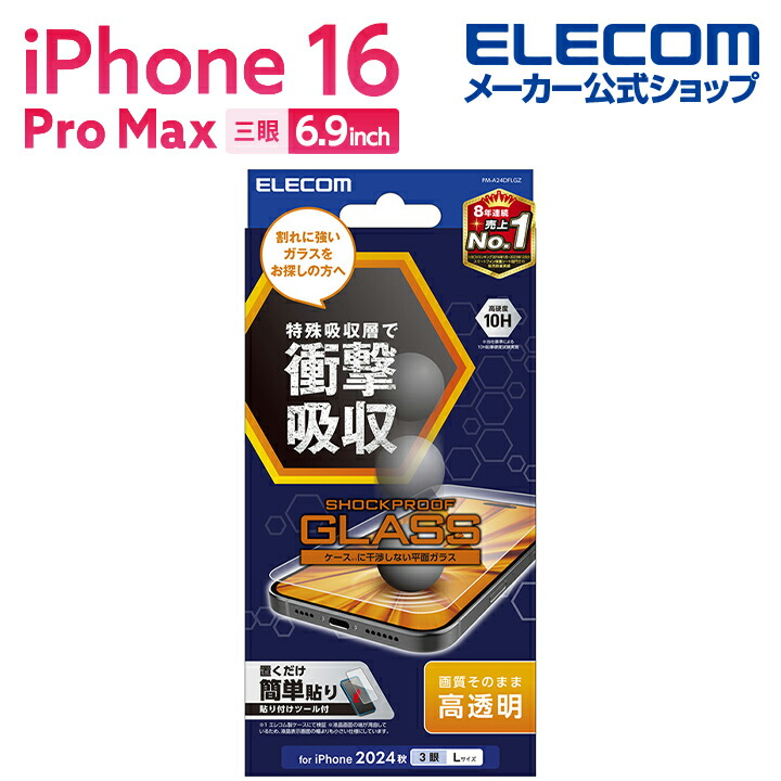 iPhone 16 Pro Max ハイブリッドケース 極限 | エレコムダイレクトショップ本店はPC周辺機器メーカー「ELECOM」の直営通販サイト