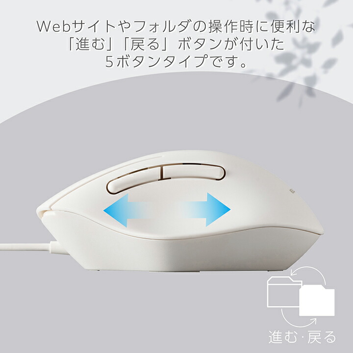 SHELLPHA USB有線マウス[5ボタン/Mサイズ] | エレコムダイレクトショップ本店はPC周辺機器メーカー「ELECOM」の直営通販サイト
