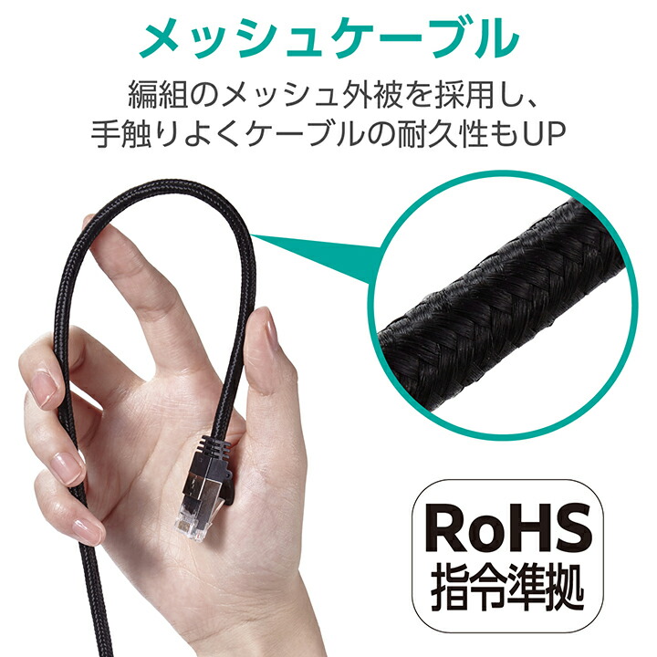 Cat8 LANケーブル(メッシュ) | エレコムダイレクトショップ本店はPC周辺機器メーカー「ELECOM」の直営通販サイト