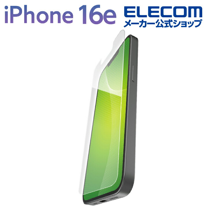 iPhone 16e フィルム 指紋防止 高透明 | エレコムダイレクトショップ本店はPC周辺機器メーカー「ELECOM」の直営通販サイト
