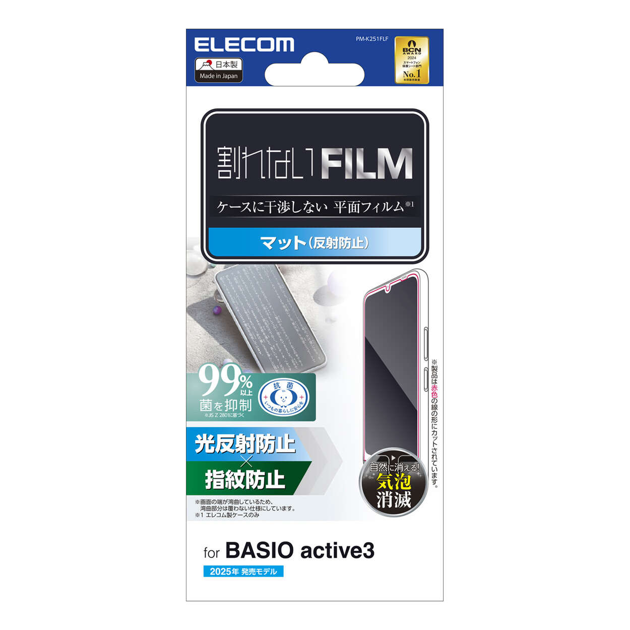 BASIO active3 フィルム 指紋防止 反射防止 | エレコムダイレクトショップ本店はPC周辺機器メーカー「ELECOM」の直営通販サイト