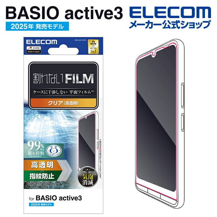BASIO active3 ガラスフィルム 高透明 簡単貼付ツール | エレコムダイレクトショップ本店はPC周辺機器メーカー「ELECOM」の直営通販サイト