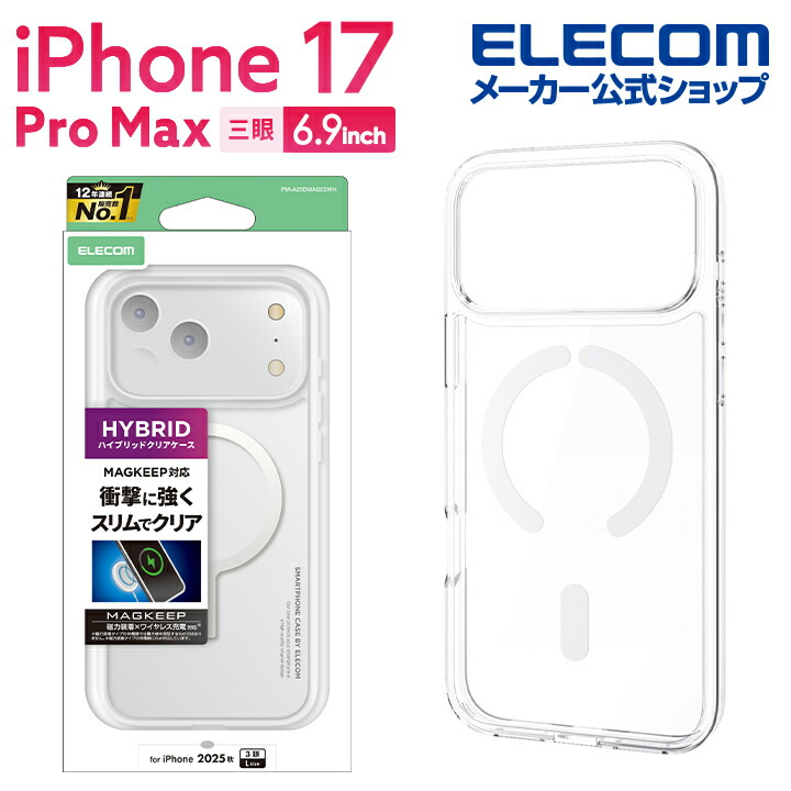 iPhone 17 Pro Max ハイブリッドケース MAGKEEP | エレコムダイレクトショップ本店はPC周辺機器メーカー「ELECOM」の直営通販サイト