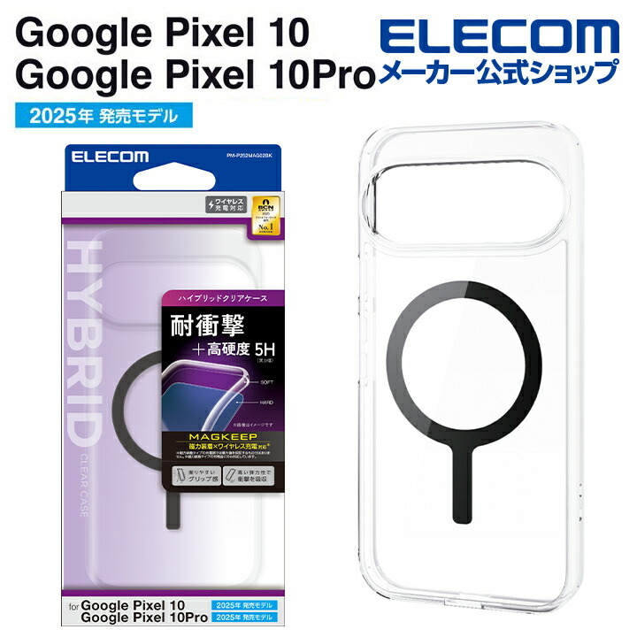 Google Pixel 10/10 Pro ハイブリッドケース MAGKEEP | エレコムダイレクトショップ本店はPC周辺機器メーカー「ELECOM」の直営通販サイト