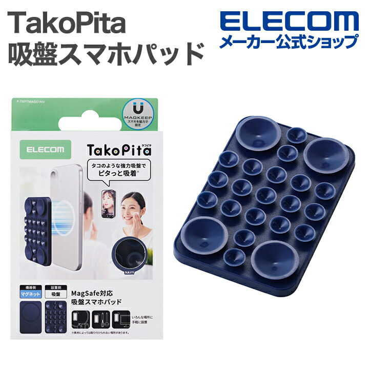 TakoPita 吸盤スマホパッド/MAGKEEP | エレコムダイレクトショップ本店はPC周辺機器メーカー「ELECOM」の直営通販サイト