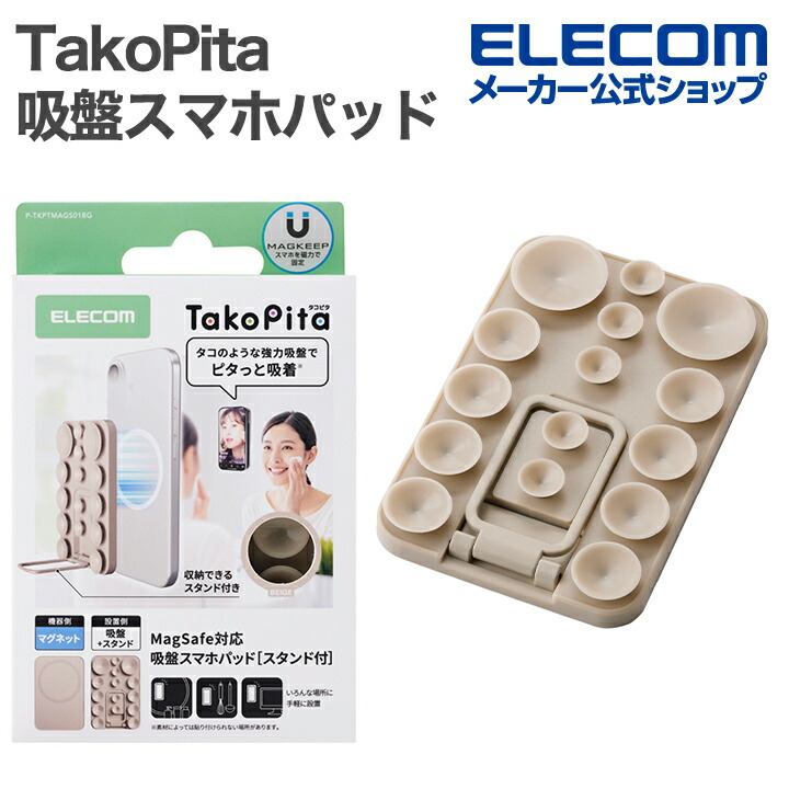 TakoPita 吸盤スマホパッドスタンド付/MAGKEEP | エレコムダイレクトショップ本店はPC周辺機器メーカー「ELECOM」の直営通販サイト