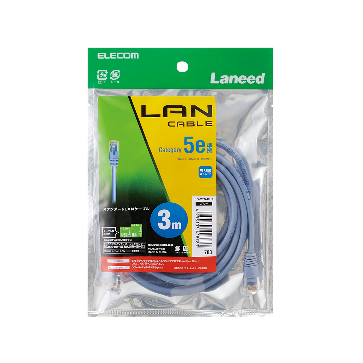 Cat5e LANケーブル(スタンダード) | エレコムダイレクトショップ本店はPC周辺機器メーカー「ELECOM」の直営通販サイト