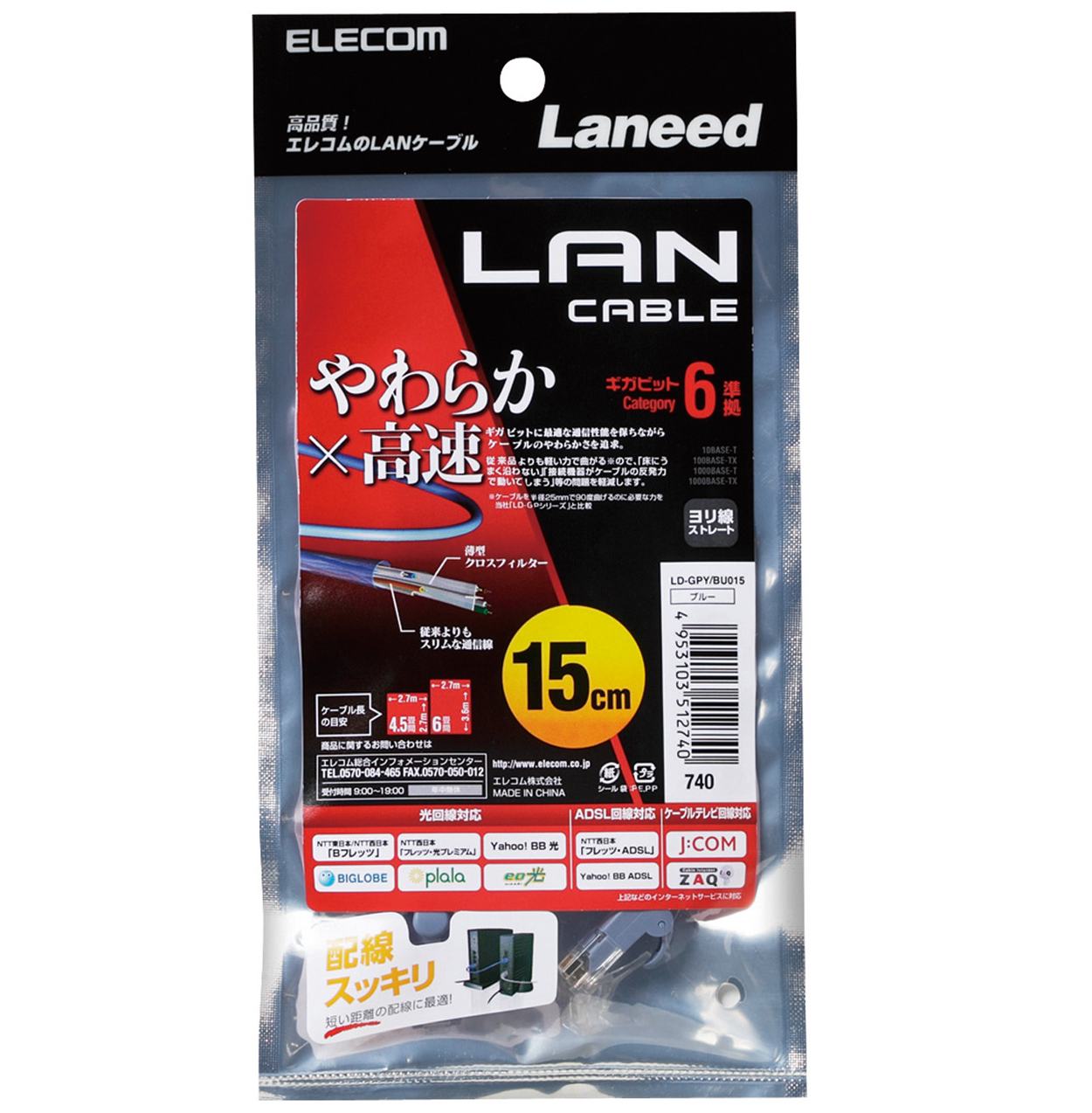 Cat6 LANケーブル(やわらか) | エレコムダイレクトショップ本店はPC周辺機器メーカー「ELECOM」の直営通販サイト